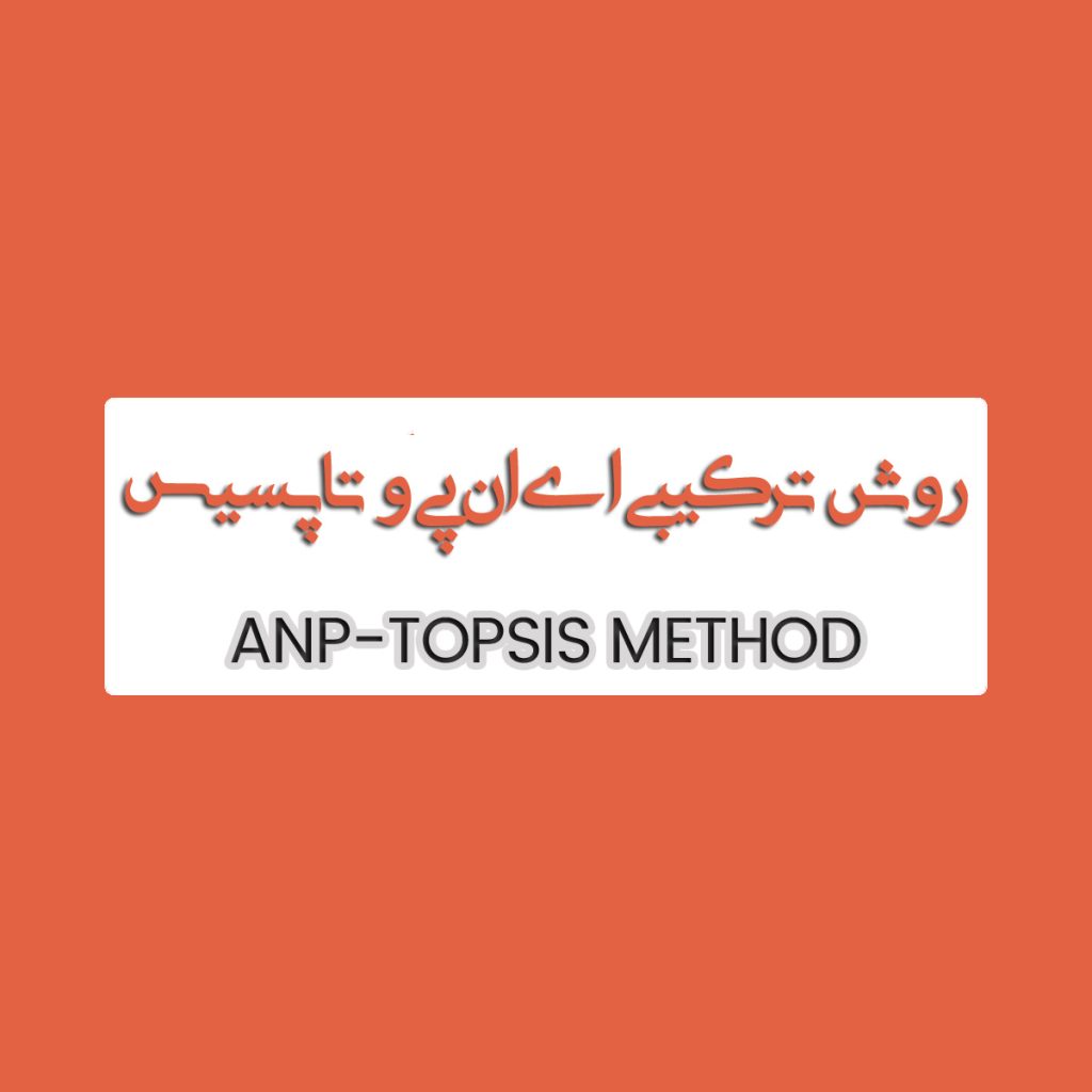 روش ترکیبی TOPSIS و ANP - آموزش روش با مثال و اکسل 1401