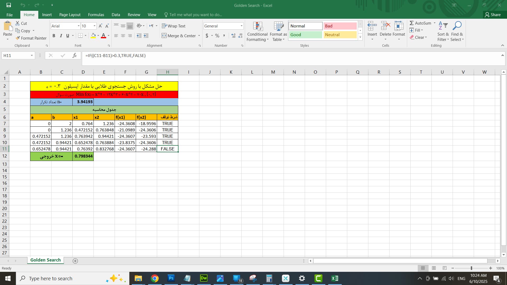 مثال روش Golden Search به همراه اکسل و فیلم آموزشی 1404